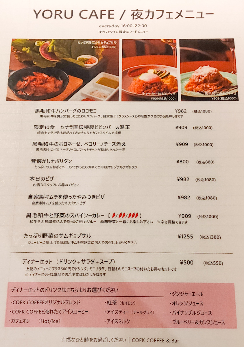 「COFK COFFEE」の”夏の夜メニューが一新”されたので食べてきた[PR] | さいたま新都心TODAY